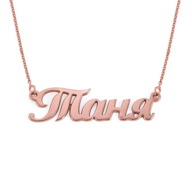 Russian Name Necklace in 18ct Rose Gold Plating - Theo Grace